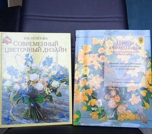 Книги про цветы, флористику