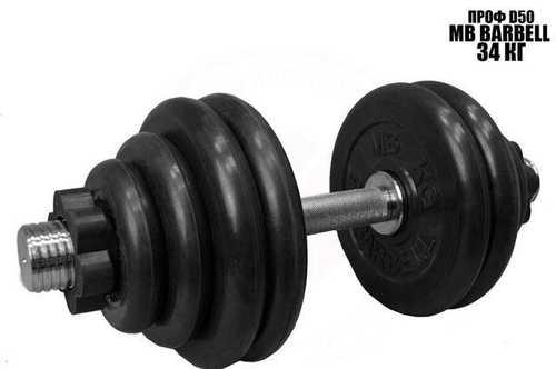 Гантели разборная MB Barbell 34кг проф D50 L490