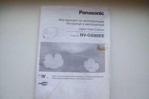 Инструкция видеокамеры " Panasonic NV-GS90EE "