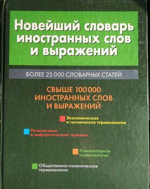 Словари, справочники, энциклопедии