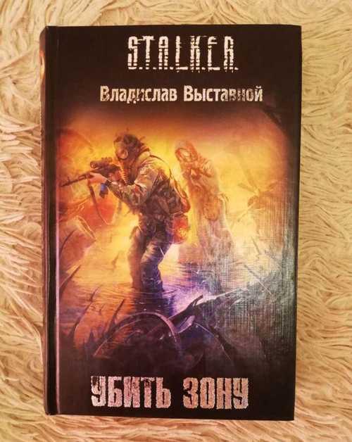 Книга, Сталкер, S.T.A.L.K.E.R