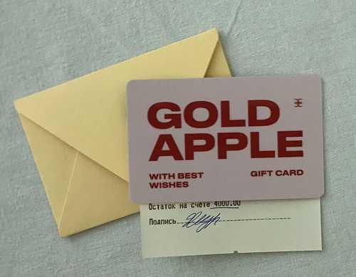 Подарочная карта Gold Apple 4000 Золотое Яблоко