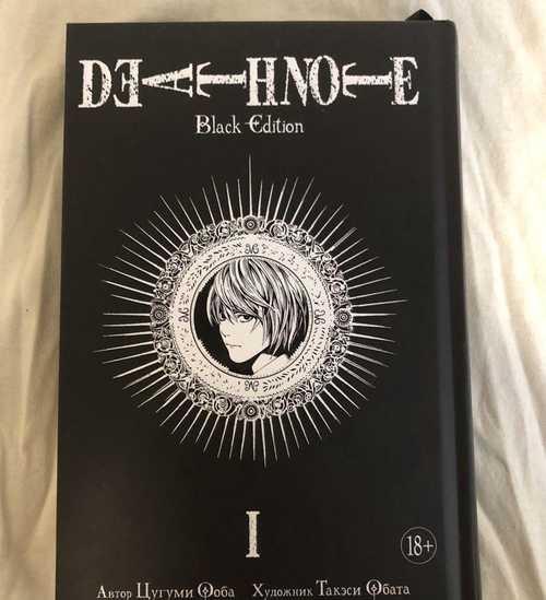 Death Note. Black Edition. Книга 1