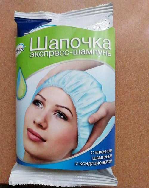 Шапочка экспресс-шампунь