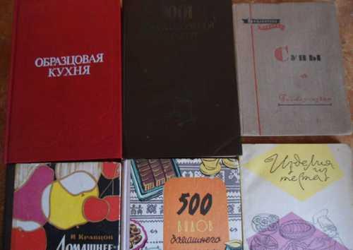Книги о Кулинарии СССР