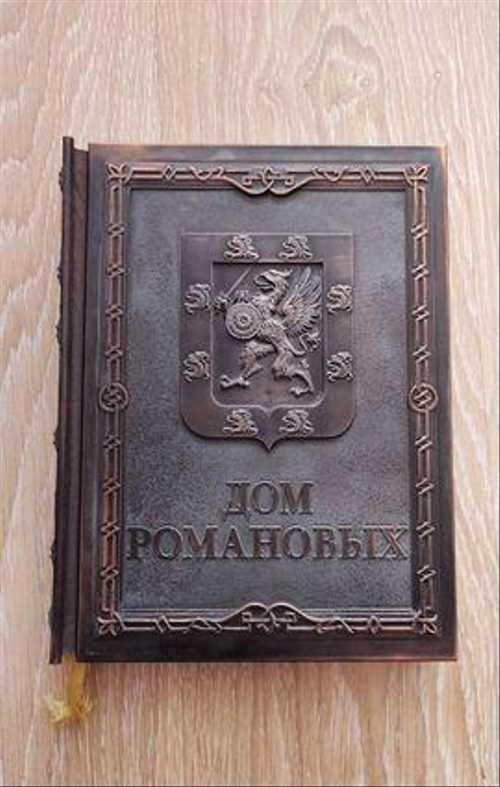 Книга Дом Романовых