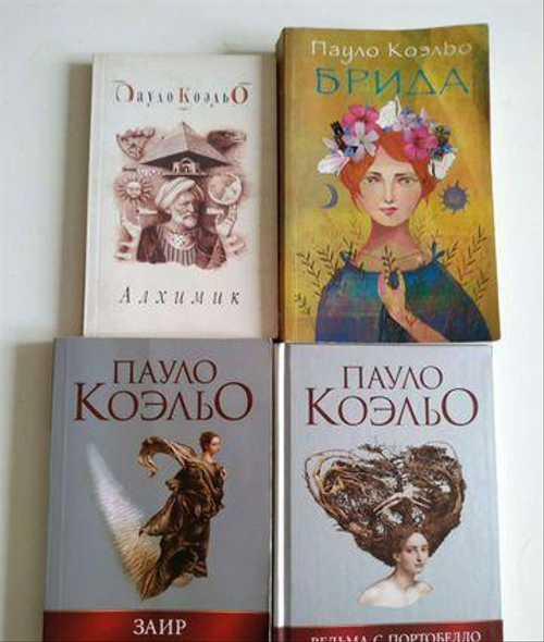 Паоло коэльо слушать. Книга Заир (Коэльо Пауло).