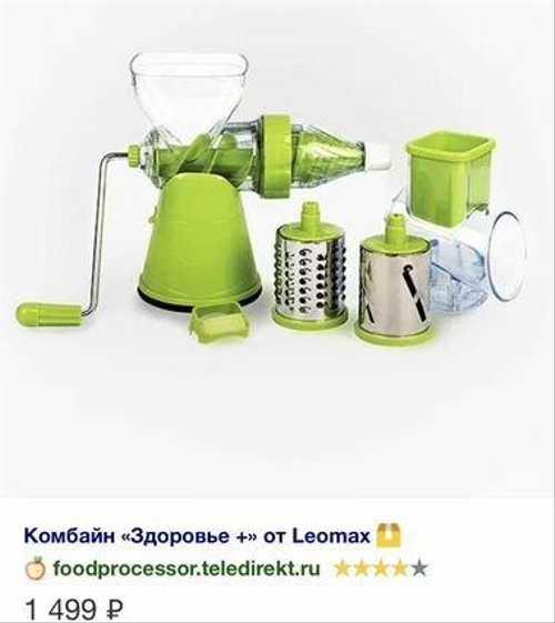 Кухонный комбайн «здоровье»+Leomax новый