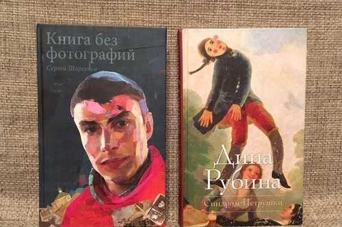 Книга шаргунов книга без фотографий