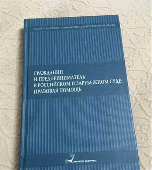 Книги по юриспруденции праву