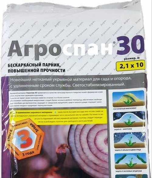 Агроспан укрывной материал 30 гр. (спанбонд белый) | Festima.Ru .