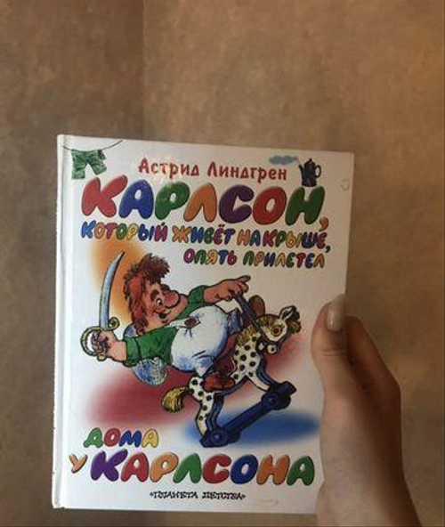 Жетская книга Карласон