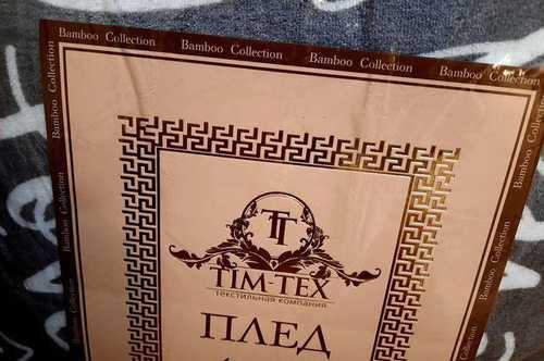 Плед новый tim tex 200220