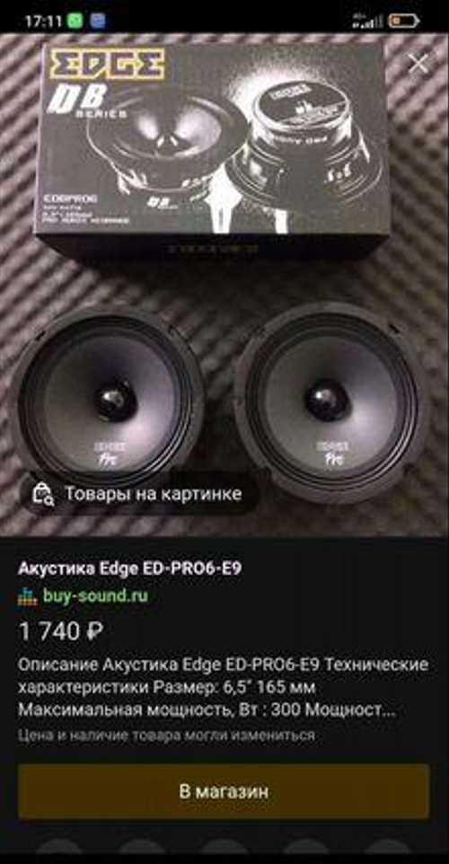Колонки edge PRO