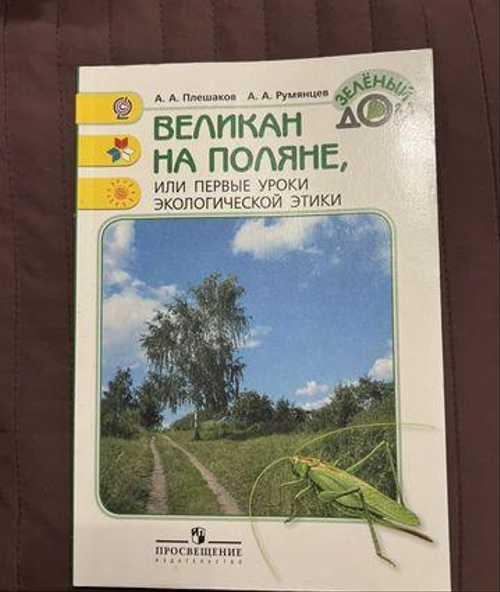 Великан на поляне