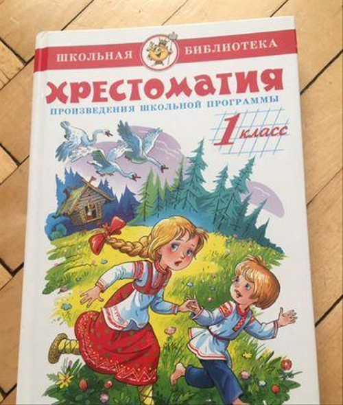 Лучшее произведение школьной. Школьные произведения. Хрестоматия с рассказами. Хрестоматия 3 класс произведения школьной программы. Произведение о школе для первого класса.