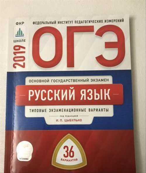 Огэ русский язык типовые экзаменационные варианты