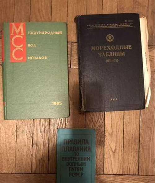 Книги морские