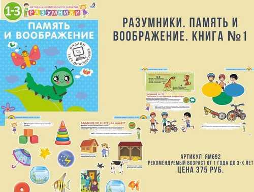 Развивающие пособия разумники для детей 1-3 лет