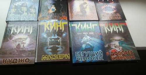 Книги Стивена Кинга