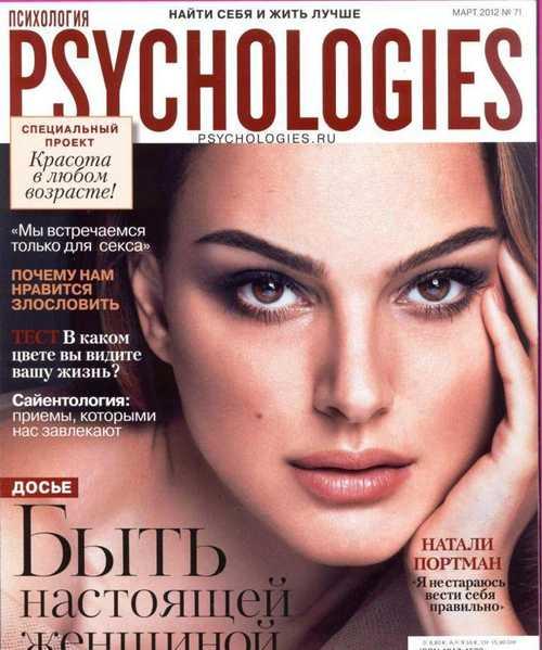 Журналы Psychologies