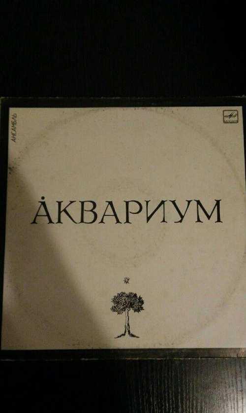 Винил Аквариум ансамбль 1987