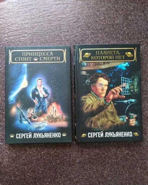 Книги С. Лукьяненко