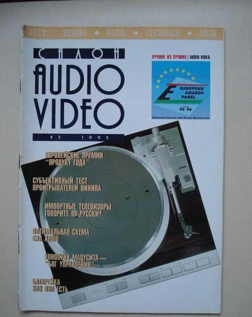 Журнал AudioVideo Салон