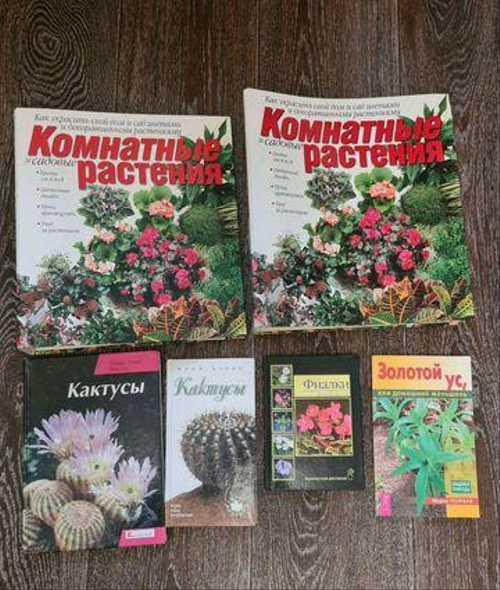 Журналы Комнатные растения и книги