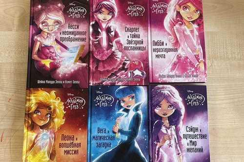 Книги Академия Грез