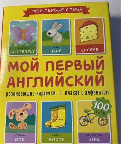 Карточки по английскому языку «Мои первые слова»