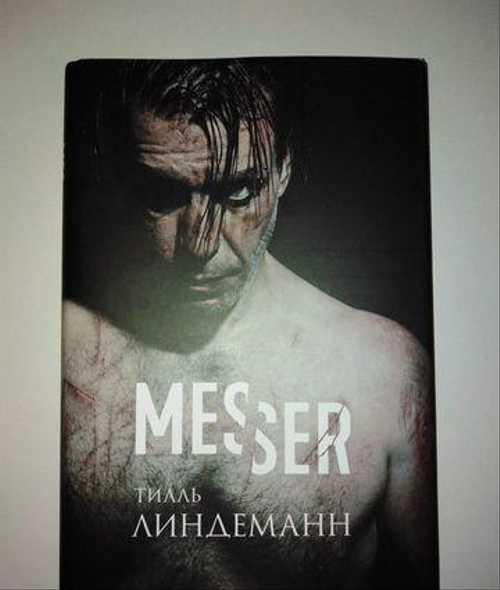 Тилль Линдеманн "Messer"