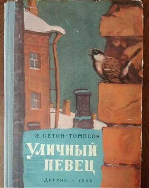 Детские книги СССР о природе