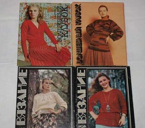 Журналы и наборы открыток по вязанию 80-90-х годов