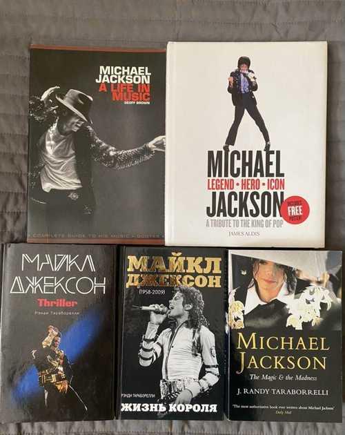 Michael Jackson книги