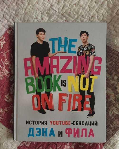"The Amazing Book Is Not On Fire" История youtube