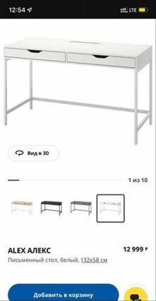 Стол IKEA alex