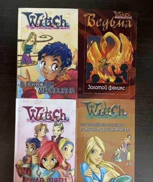 Чародейки witch книги мерч
