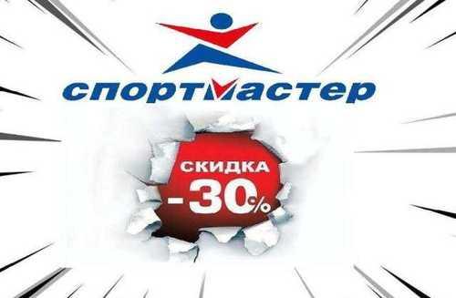 Бонусы скидка спортмастер