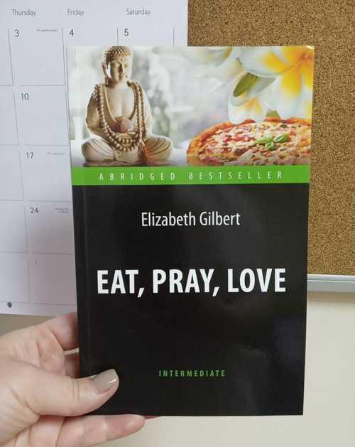 Eat books. Eat Pray Love книга на английском. Elizabeth Gilbert eat Pray Love. Eat, Pray, Love Intermediate. Elizabeth Gilbert with book eat Pray Love.