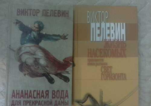 Книга 1 шт Виктор Пелевин 2011г Обмен и в метро