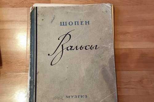 Ноты Шопен вальсы, 1948