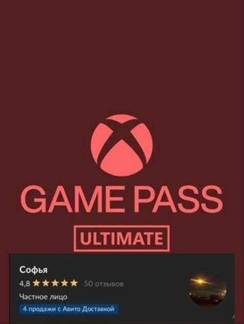 Xbox game pass ultimate 72+ дней (55+ отзывов)