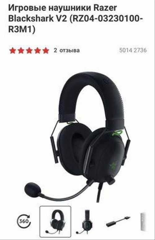 Наушники Razer Blackshark v2 USB Sound card