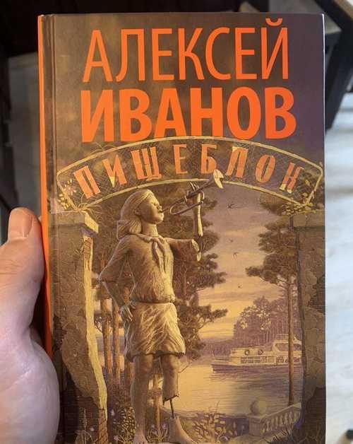Пищеблок Иванов