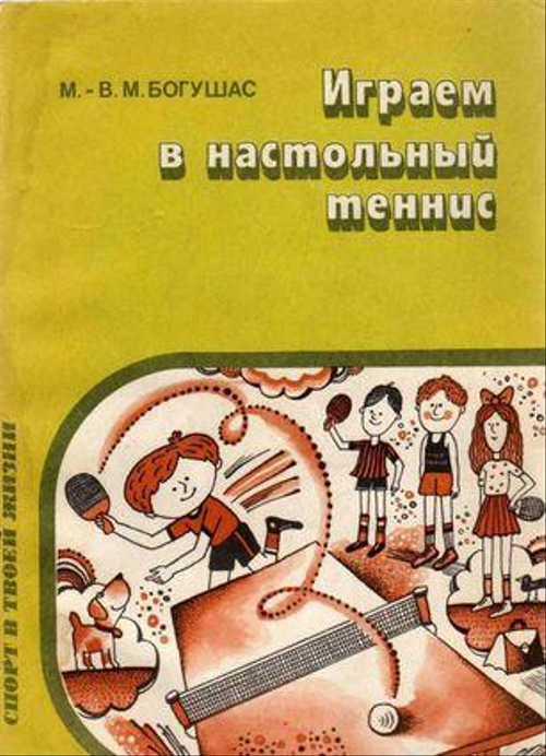 Книги по спорту