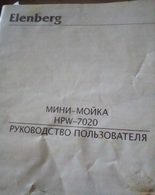 Мини мойка