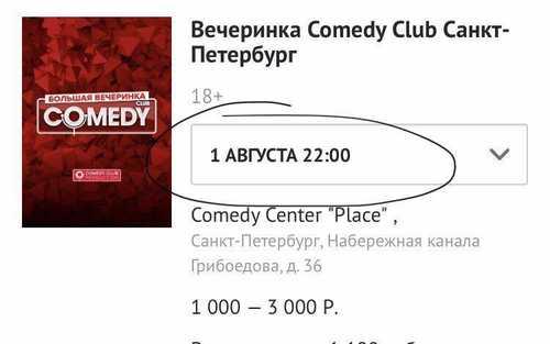 Вечеринка Comedy Club Санкт-Петербург