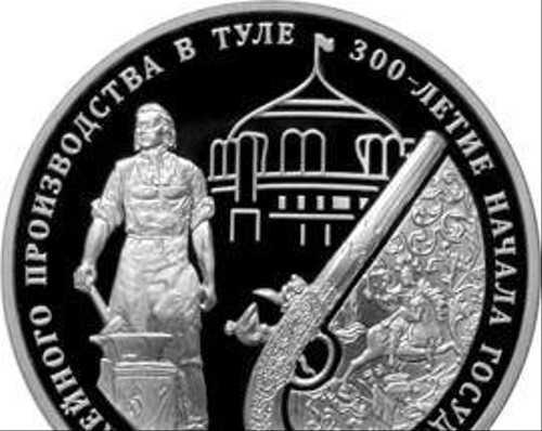 Монета Начало оружейного производства в Туле 2012г