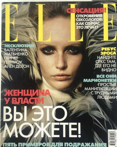 Февраль 2003. Elle журнал 2003. Elle 2003 июль. Сентябрь 2003 elle.